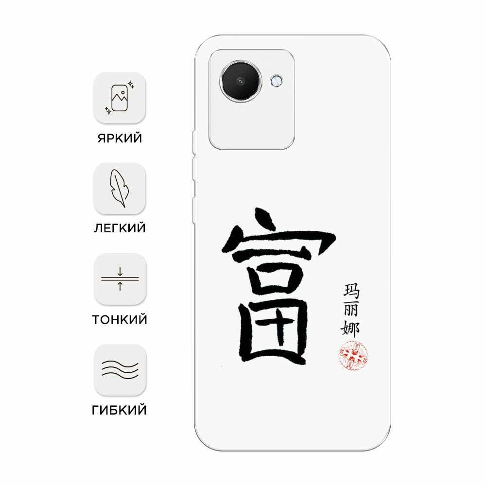 Силиконовый чехол на Realme C30 / Реалми C30 с принтом "Богатство 1" — фото 1