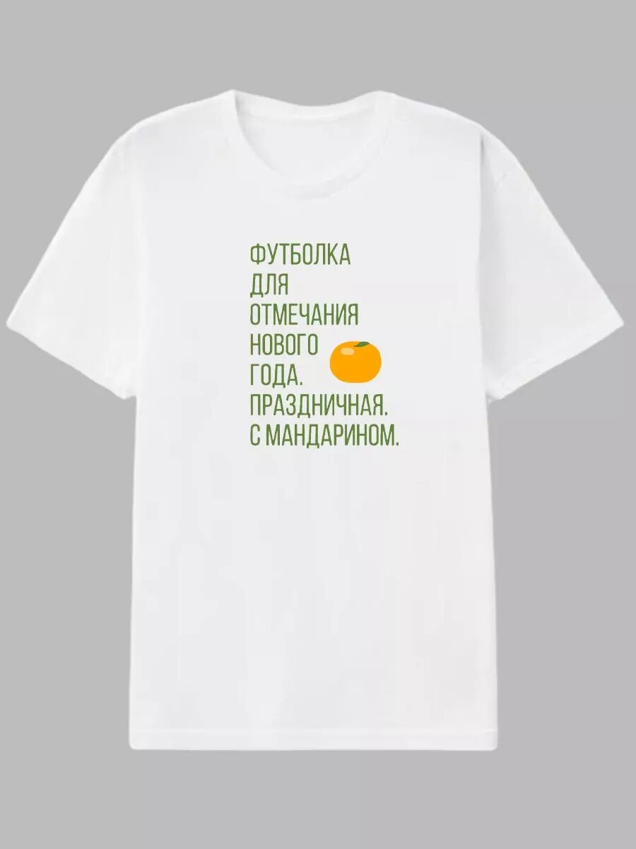 Футболка для нового года