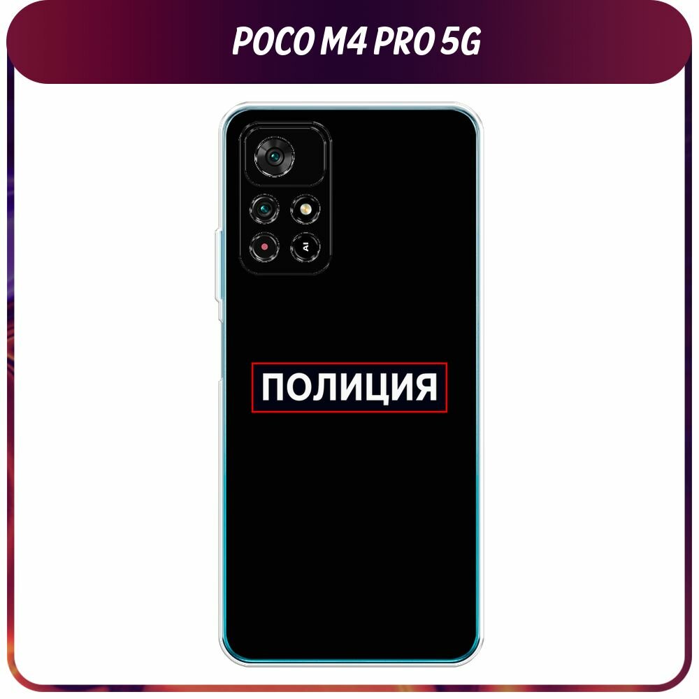 Чехол на Xiaomi Poco M4 Pro 5G/Redmi Note 11S 5G / Сяоми Поко М4 Про 5G/Редми Нот 11S 5G с принтом "Police logo"