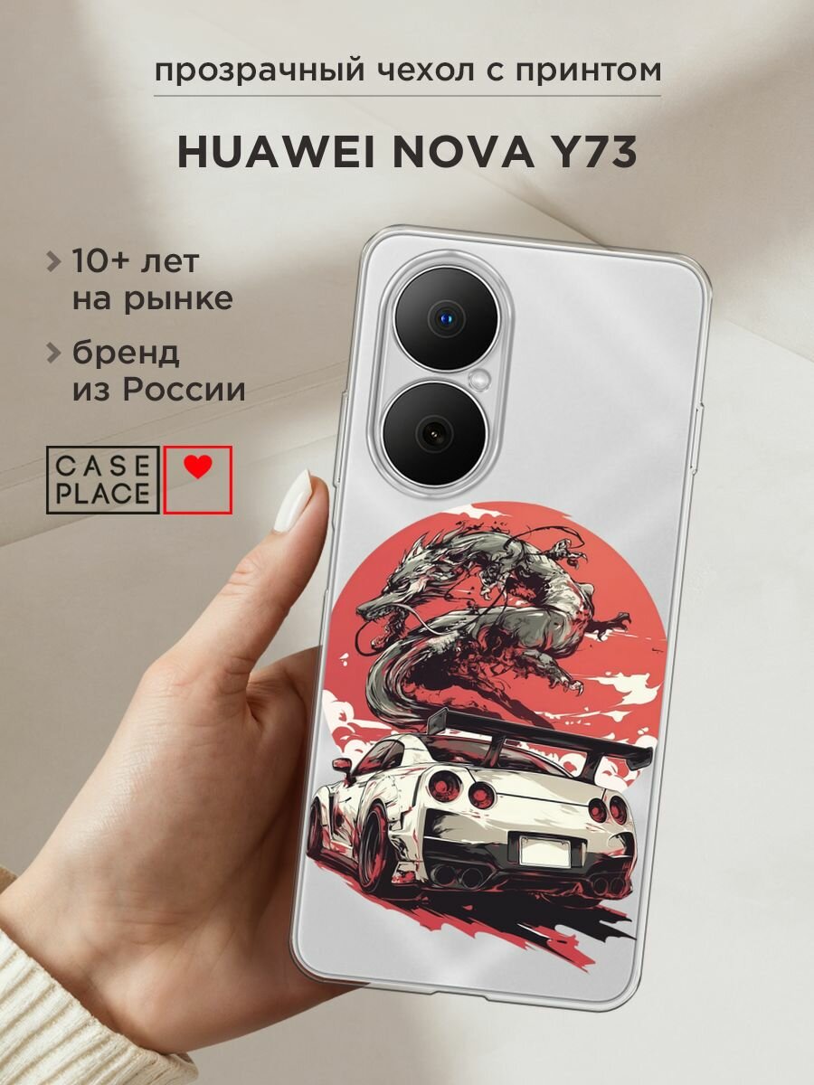 Чехол на Huawei Nova Y73 / Хуавей Нова Y73 с принтом "Car and dragon", прозрачный