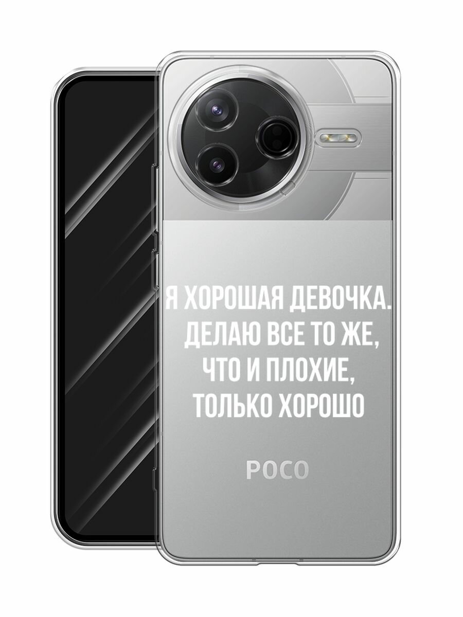 Чехол на Poco F7 Pro / Поко F7 Про с принтом "Хорошая девочка", прозрачный — фото 1