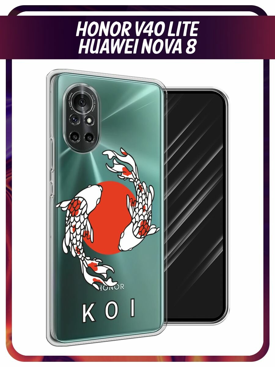 Чехол на Honor V40 Lite/Huawei Nova 8 / Хонор В40 Лайт/Хуавей Нова 8 с принтом Карпы кои, прозрачный