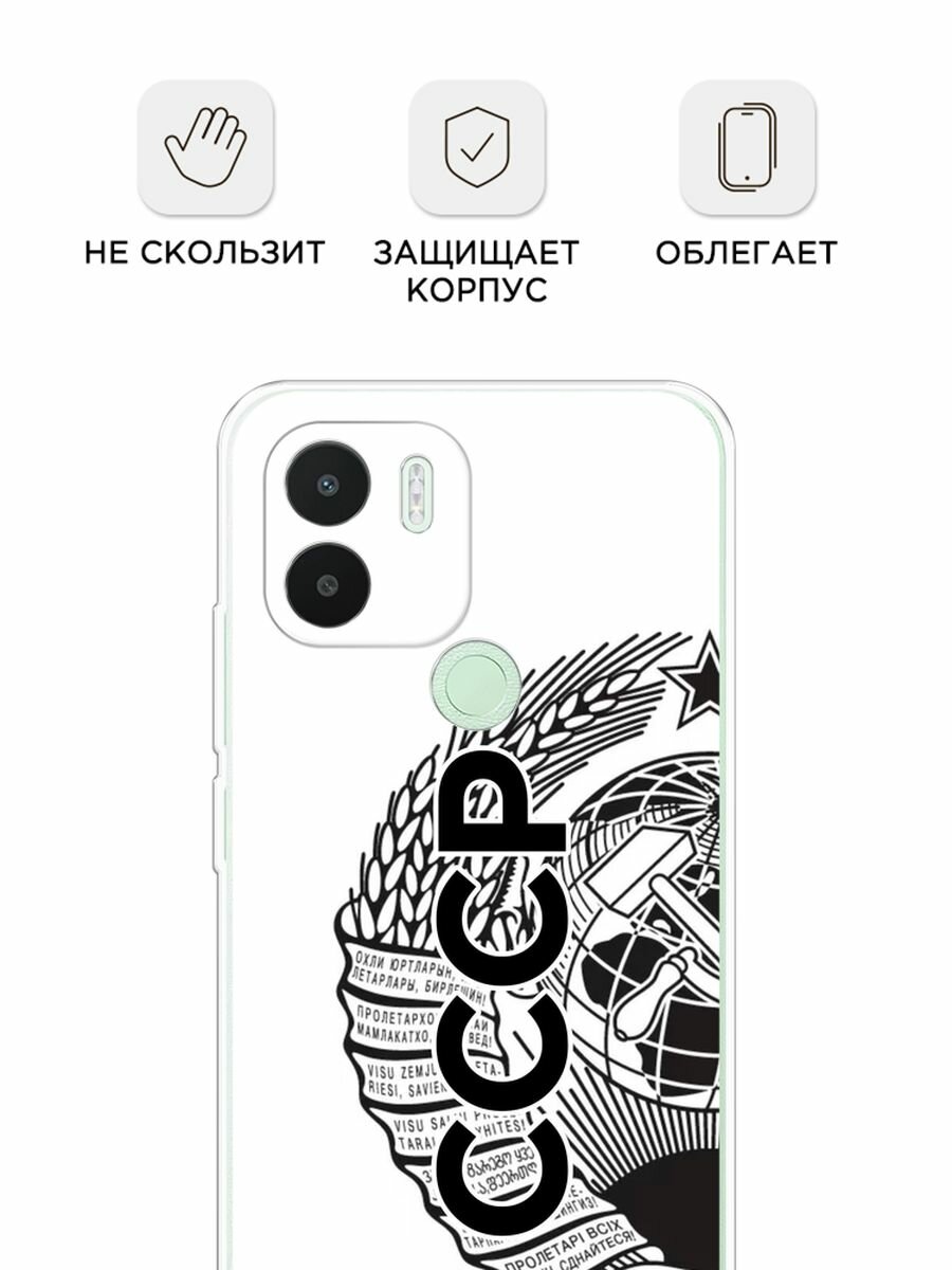 Чехол на Xiaomi Redmi A1+/Redmi A2+/Poco C51/C50 / Редми A1+ с принтом "Герб СССР" — фото 1