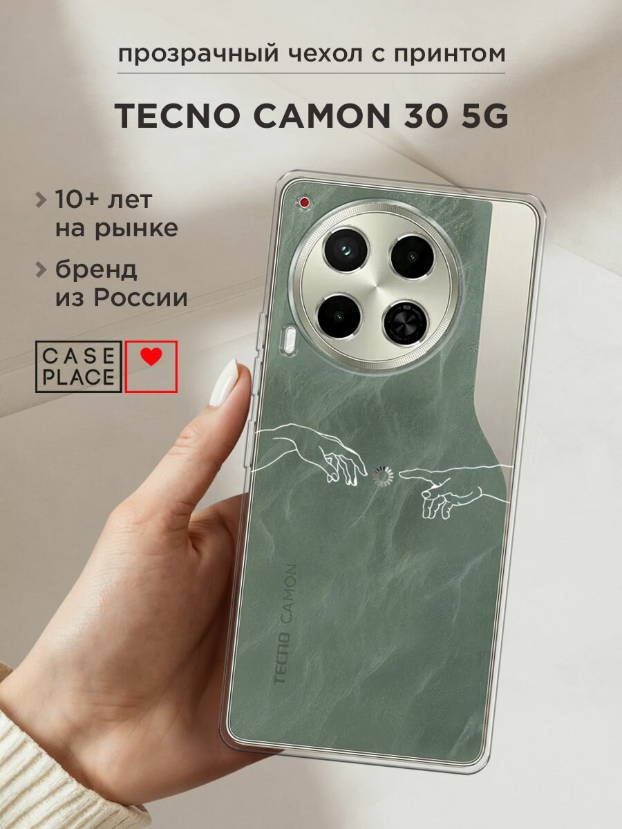 Чехол на Tecno Camon 30 5G / Текно Камон 30 5G с принтом "Загрузка творения", прозрачный