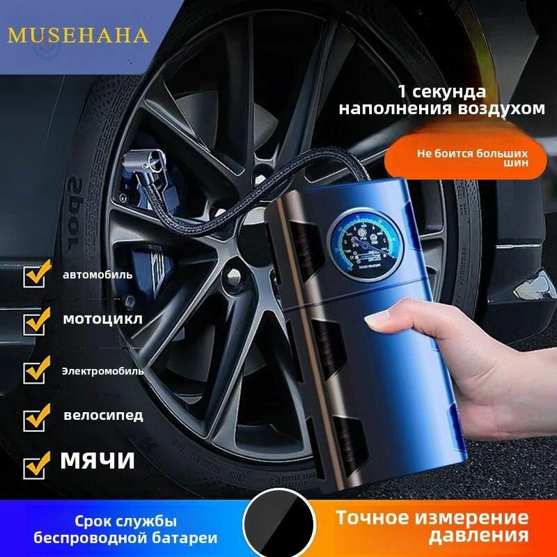 Беспроводной насос для надувки шин с цифровым дисплеем давления, компактный и мощный 120 Вт, 45 л/мин, для автомобиля и домашнего использования