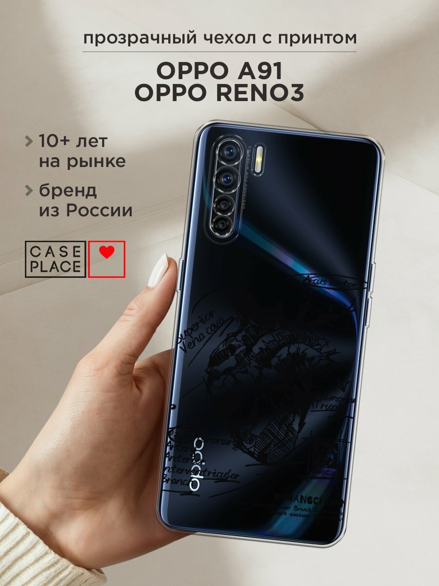 Чехол на Oppo A91/Reno 3 / Оппо A91/Рено 3 с принтом "Анатомическое сердце 2", прозрачный