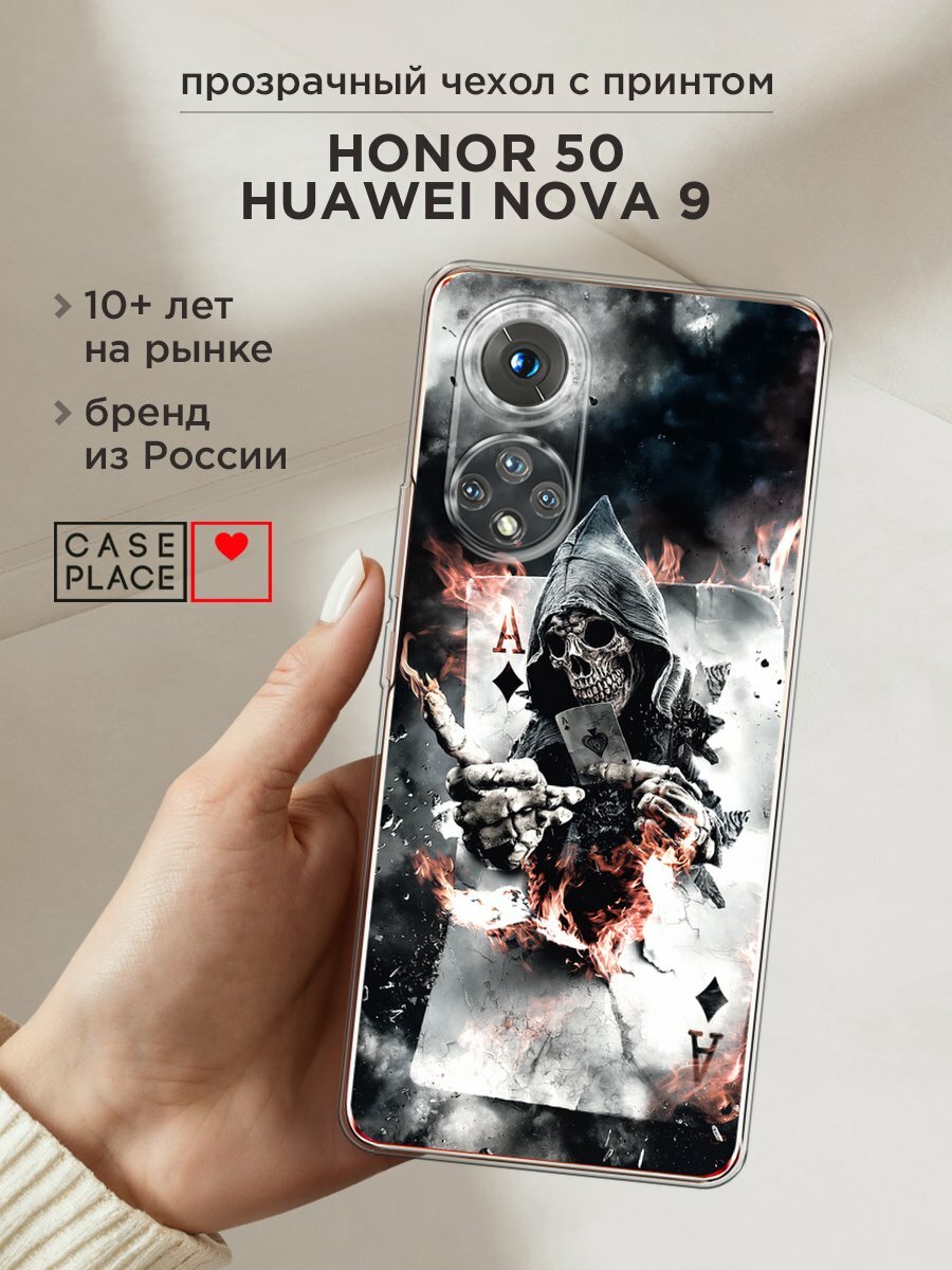 Чехол на Honor 50/Huawei Nova 9 / Хонор 50/Хуавей Нова 9 с принтом "Карты черепа в капюшоне"
