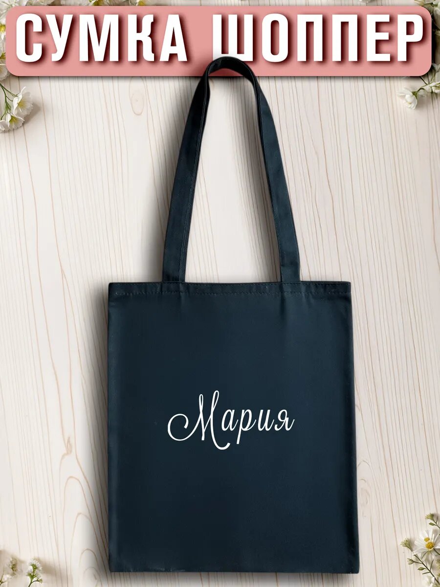 Сумка шоппер SHH0615