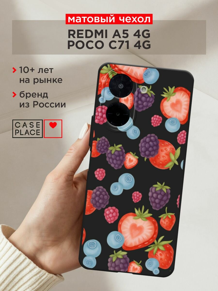 Чехол на Xiaomi Redmi A5 4G/Poco C71 4G / Редми А5 4G/Поко C71 4G с принтом "Ягоды", прозрачный