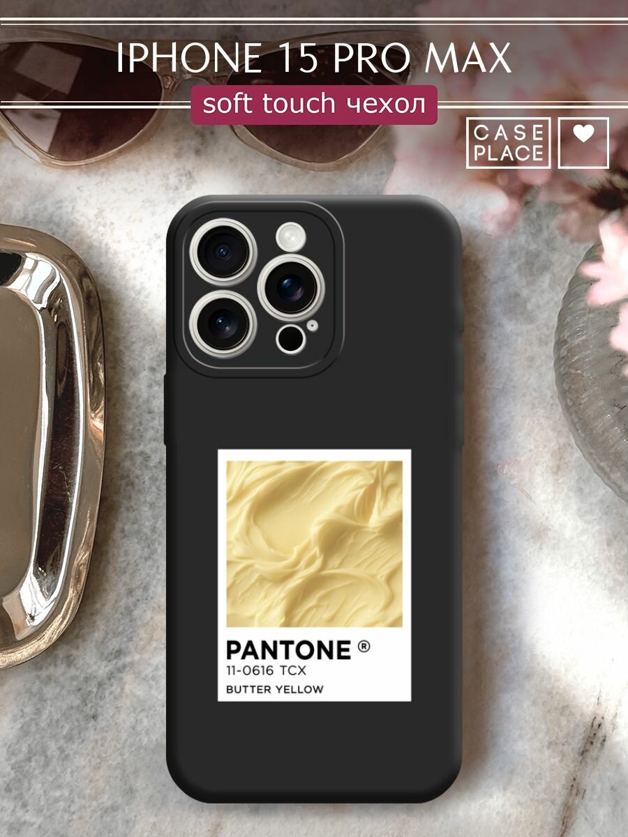 Чехол на Apple iPhone 15 Pro Max / Айфон 15 Про Макс с принтом "Pantone butter yellow 1"