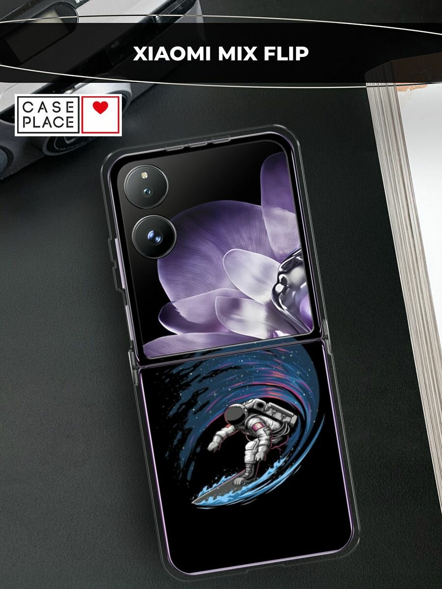 Чехол на Xiaomi Mix Flip / Сяоми Микс Флип с принтом "Космонавт на серфе"