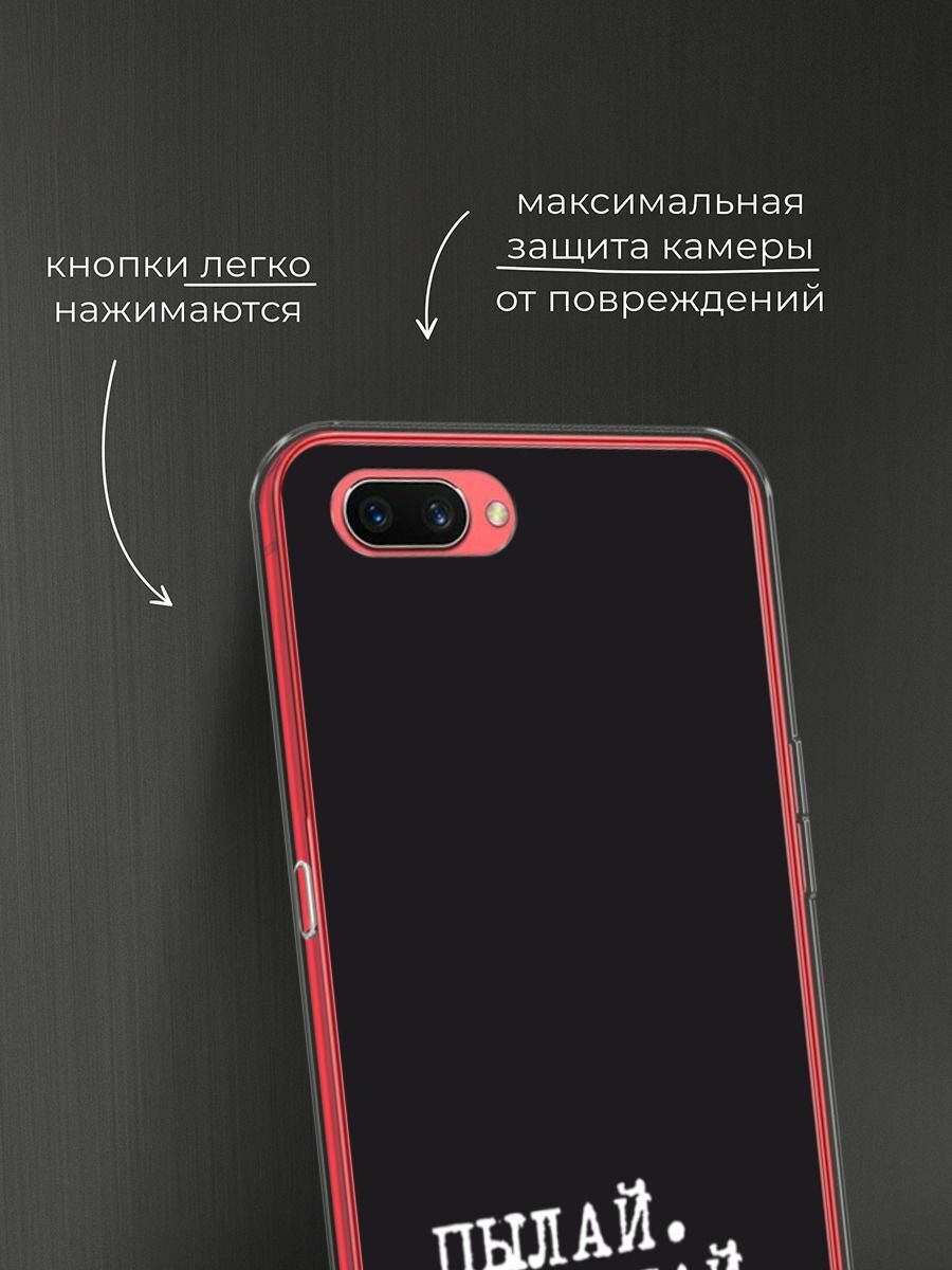 Силиконовый чехол на Oppo A3s / Oppo A3s с принтом "Пылай и греши" — фото 1