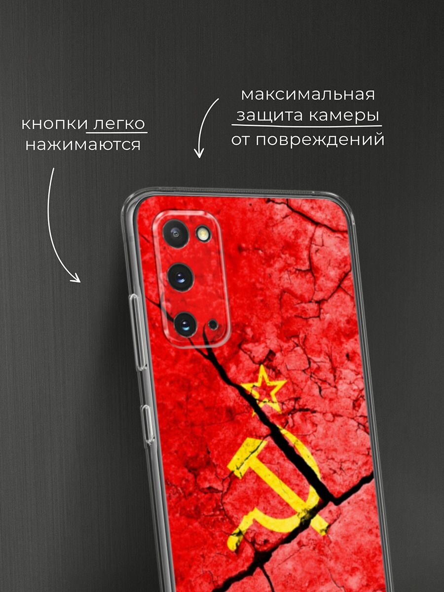 Чехол на Samsung Galaxy S20 / Самсунг Гэлакси S20 с принтом "СССР" — фото 1