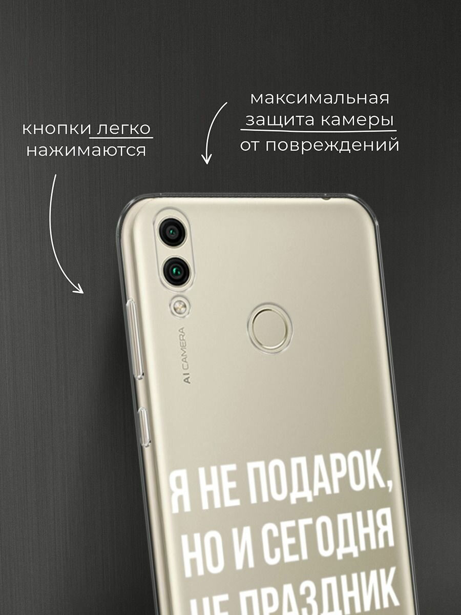 Чехол на Honor 8C / Хонор 8С с принтом "Я не подарок", прозрачный — фото 1