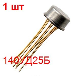 Микросхема 140УД25Б 1 шт. прецизионный ОУ в корпусе 301.8-2