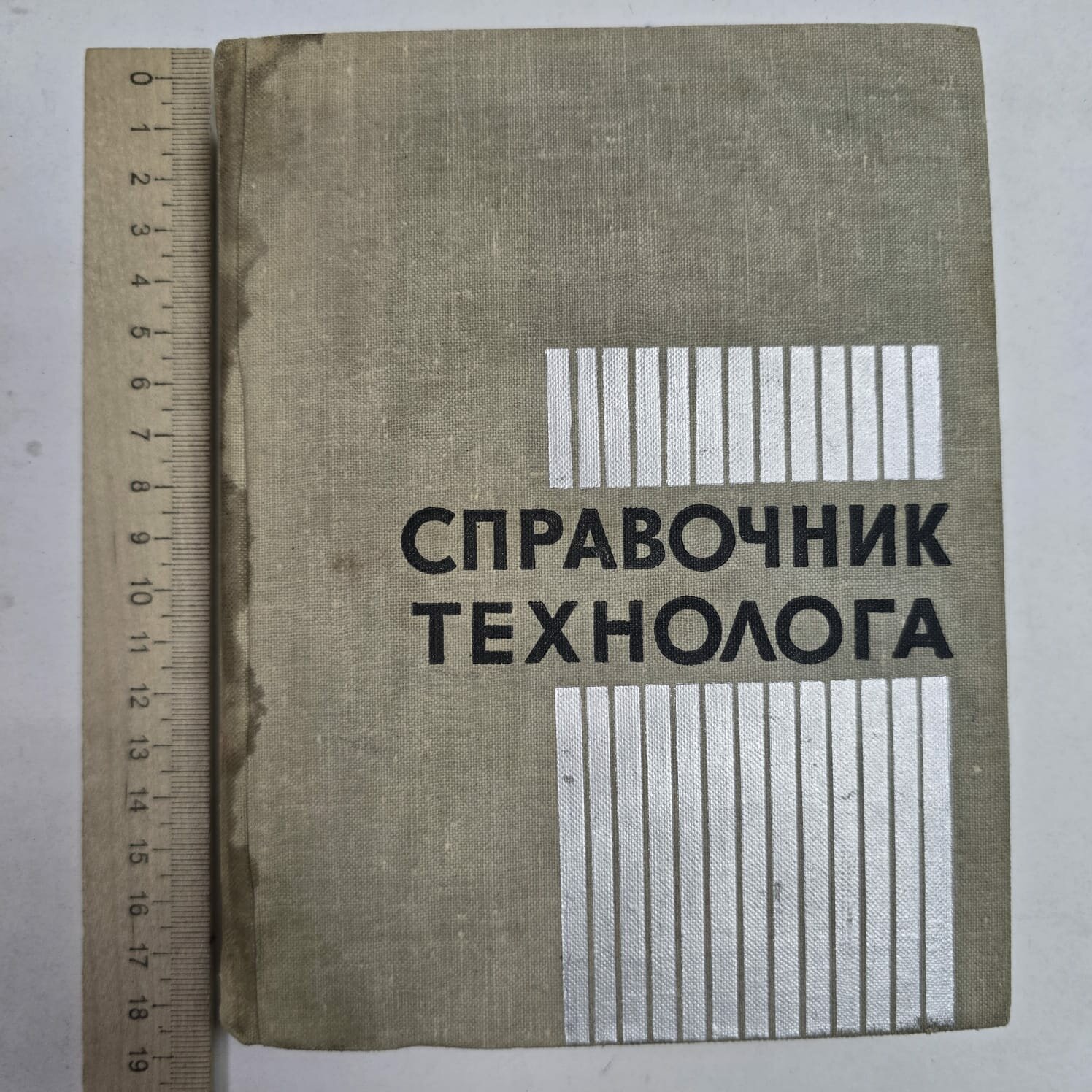 Справочник технолога