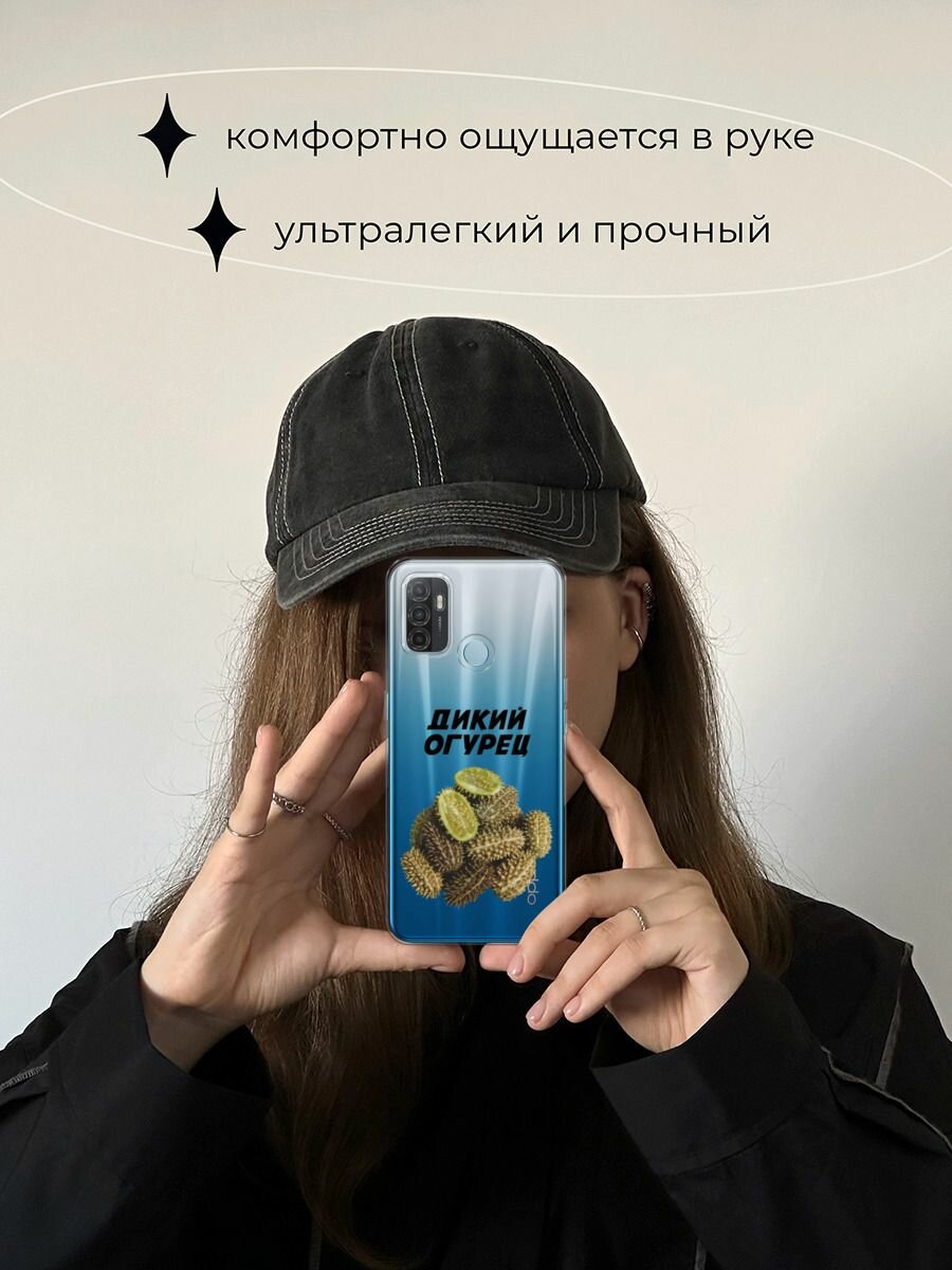 Чехол на Oppo A53 / Оппо А53 с принтом "Дикий огурец", прозрачный — фото 1