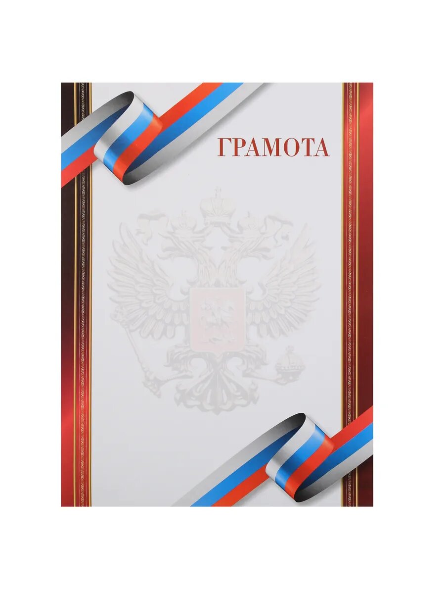 Грамота А4