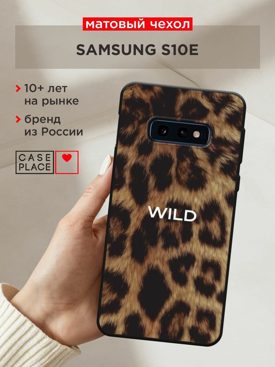 Черный матовый чехол на Samsung Galaxy S10E / Самсунг Галакси S10E с принтом "Wild на леопарде"