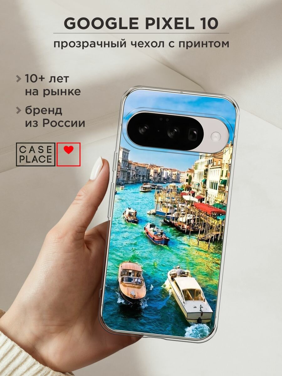 Чехол на Google Pixel 10 / Гугл Пиксель 10 с принтом "Каналы Венеции"