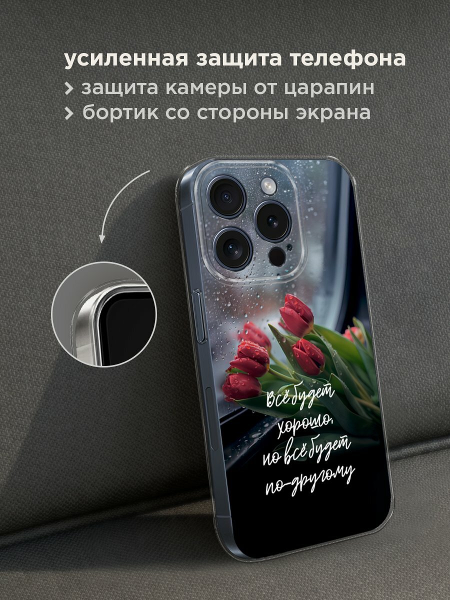 Чехол на Apple iPhone 15 Pro / Айфон 15 Про с принтом "Всё будет хорошо" — фото 1