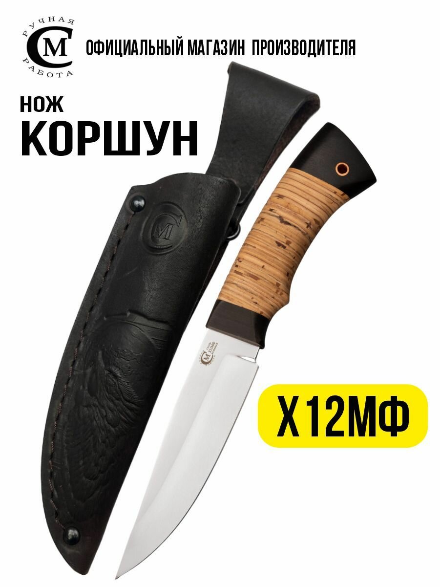 Нож из стали Х12МФ Коршун, рукоять береста, граб