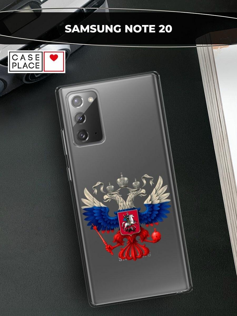 Чехол на Samsung Galaxy Note 20 / Самсунг Галакси Ноут 20 с принтом "Триколор герб", прозрачный