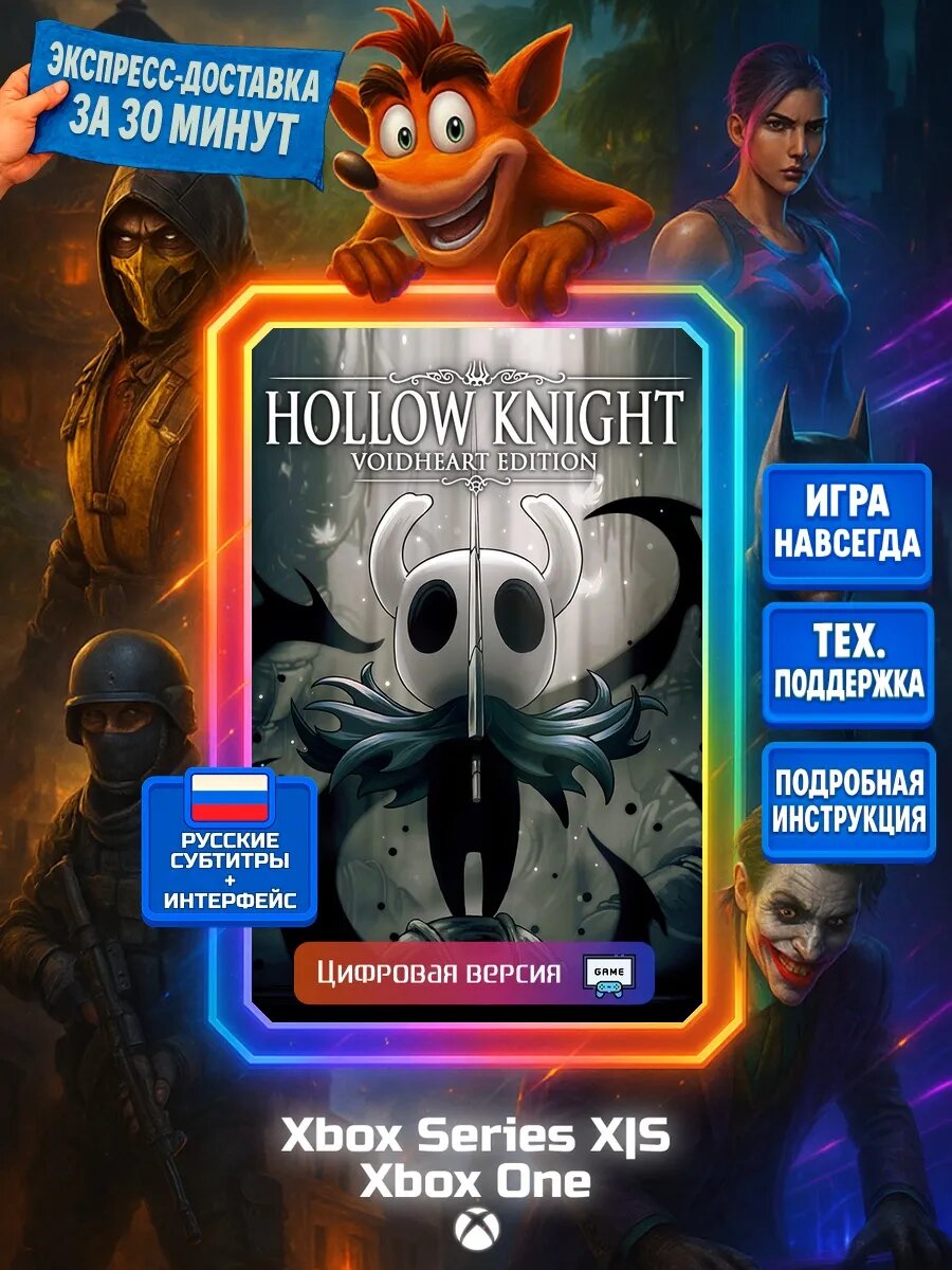 Hollow Knight: Voidheart Ed One, Series X|S | Экшен и приключения | Русский интерфейс | Цифровая версия