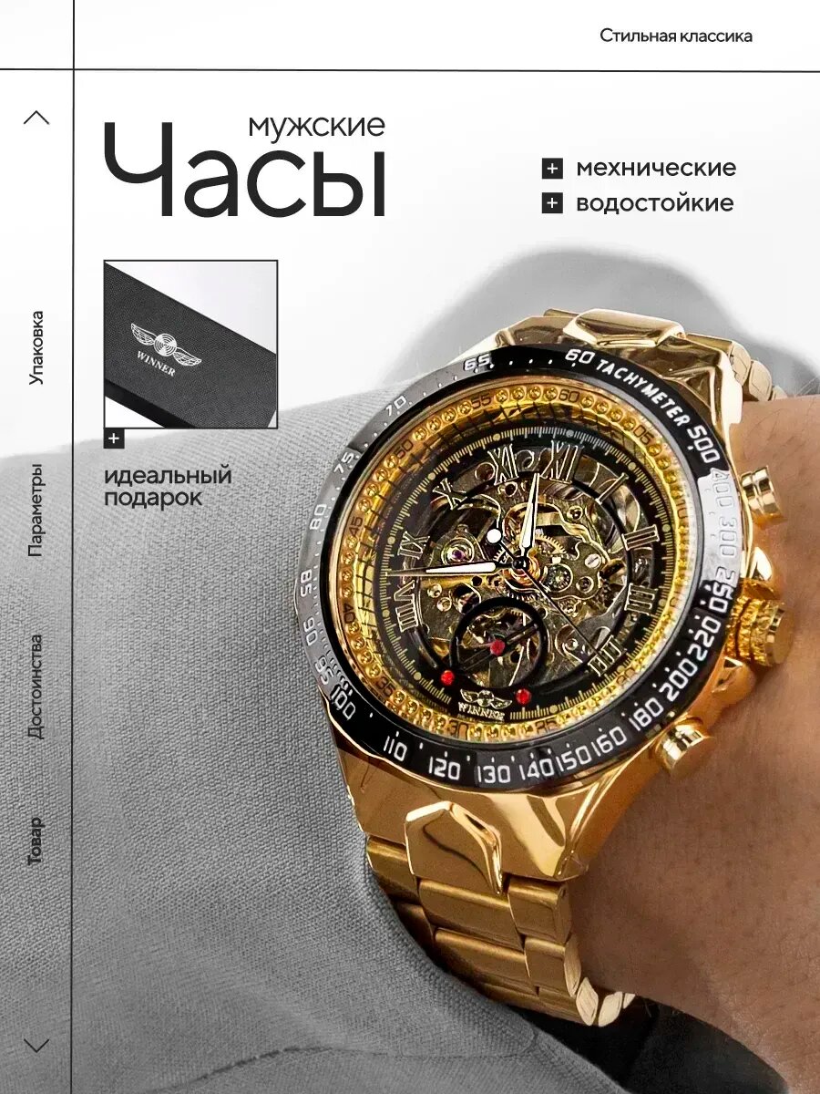 Наручные часы