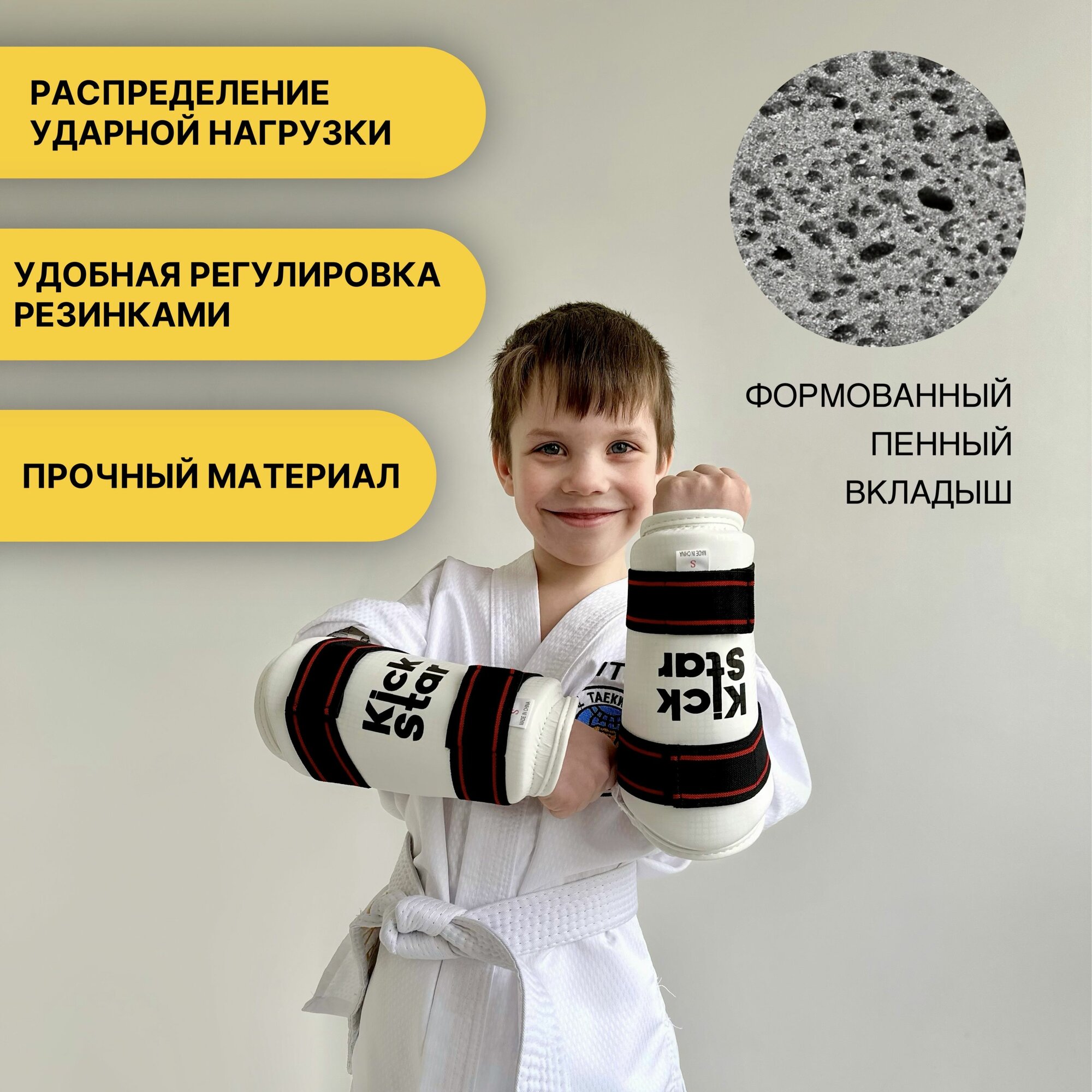 Щитки для рук тхэквондо