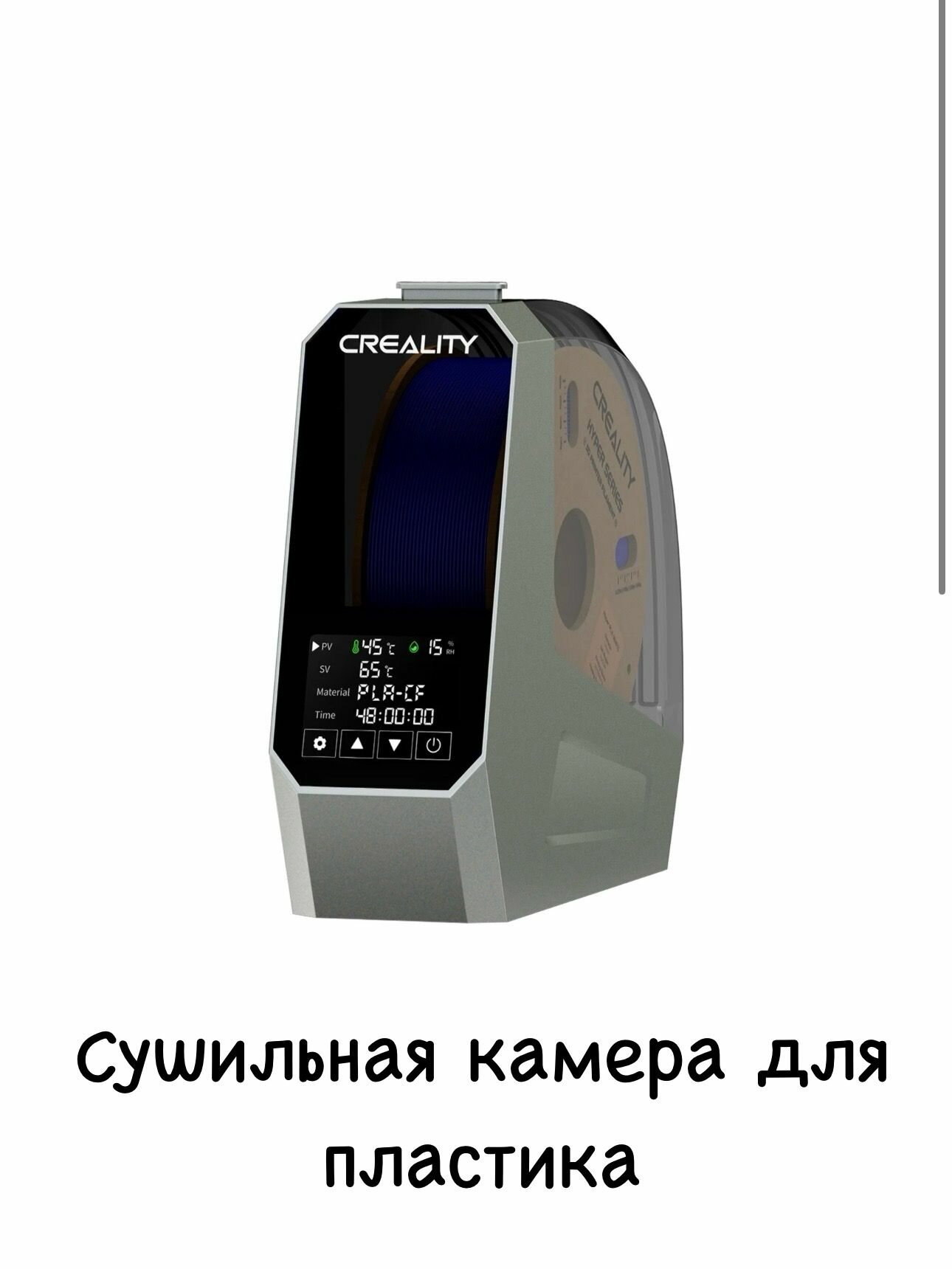 Камера Creality Space Filament Dryer для сушки пластика