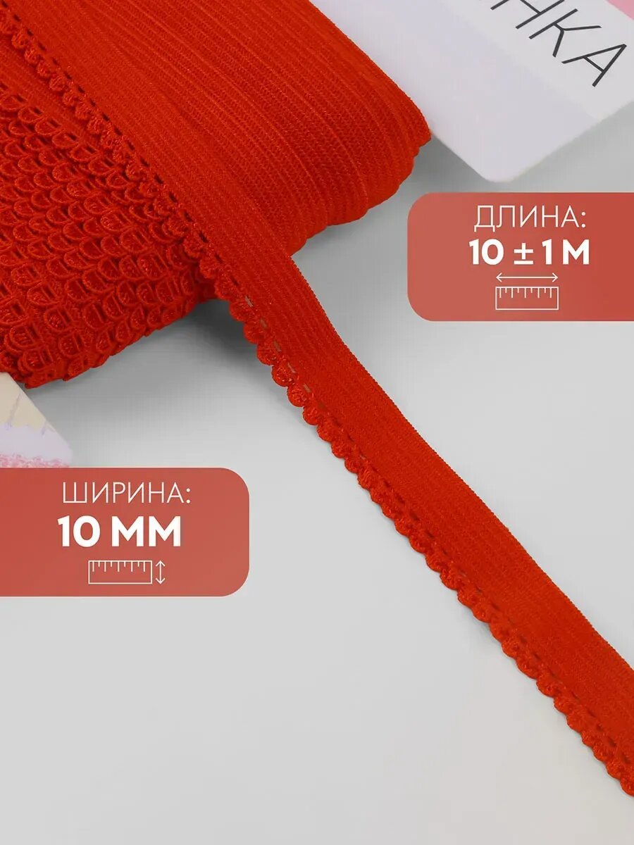 Резинка ажурная бельевая