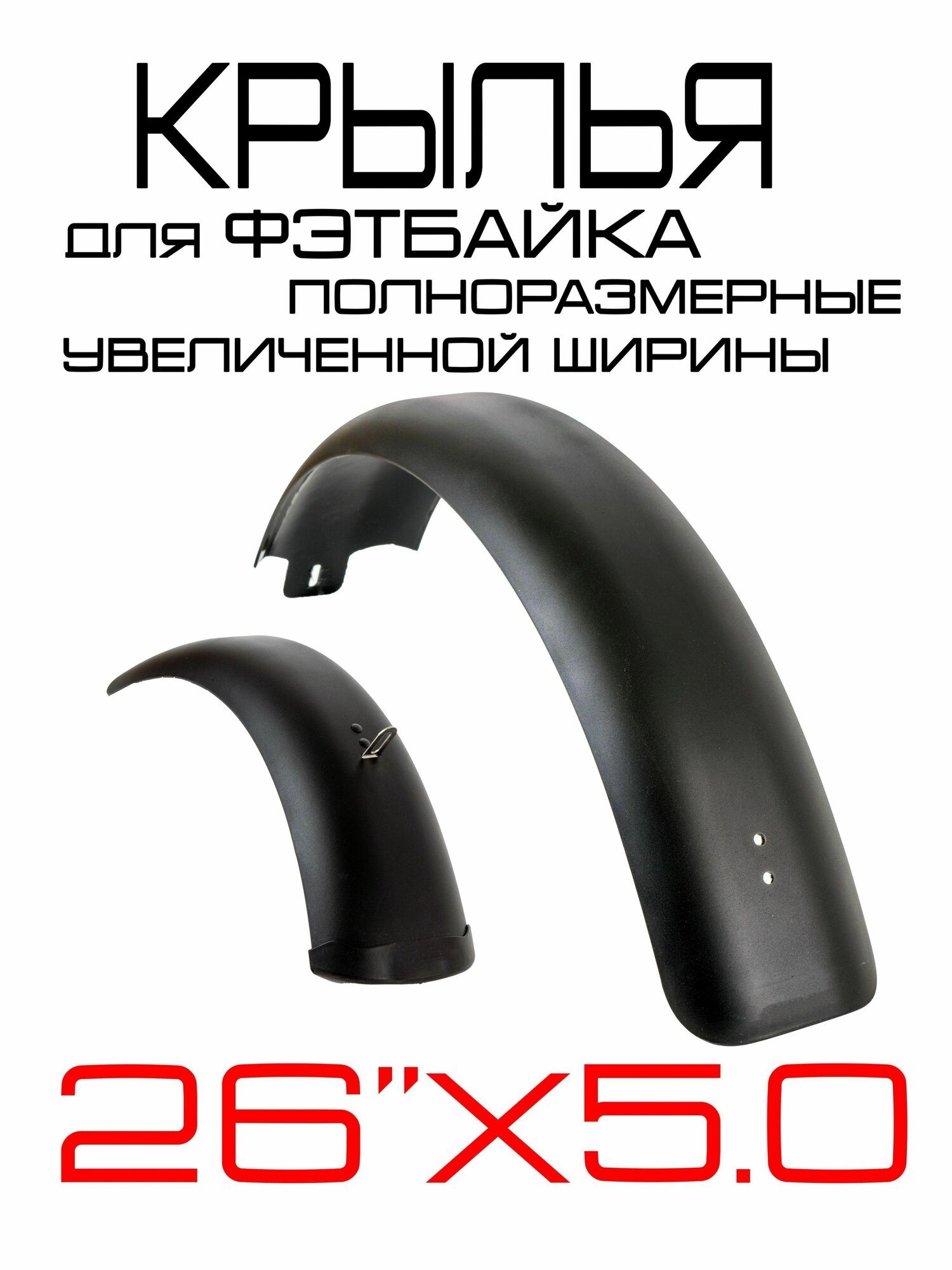 Комплект крыльев для велосипеда