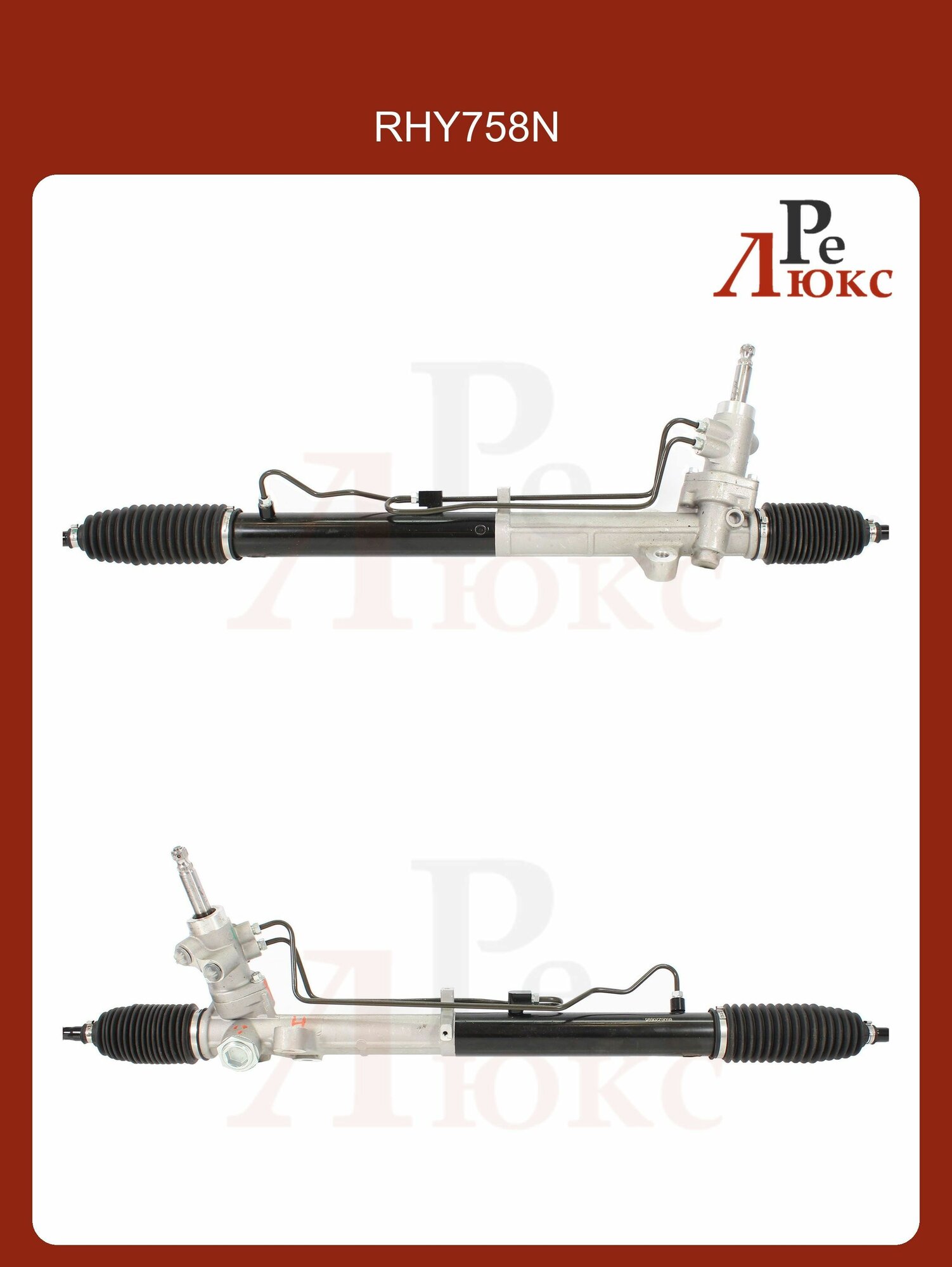 Гидравлическая рулевая рейка KIA Cadenza 2010-, Hyundai Sonata VI 2009- 577002T130, 577002T030, RHY758N
