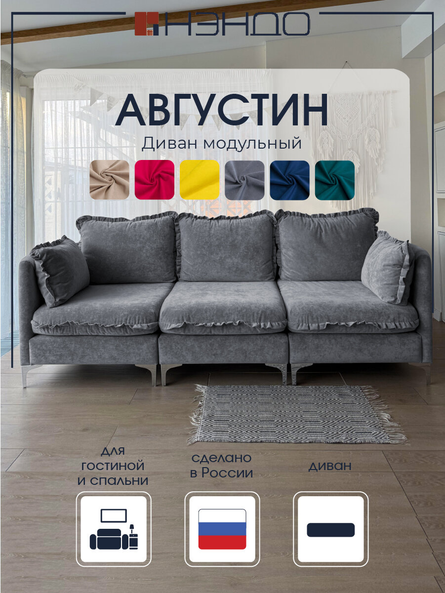 Модульный диван "Августин", 300x110x90 см "Нэндо", механизм Нераскладной, Lamb Steel