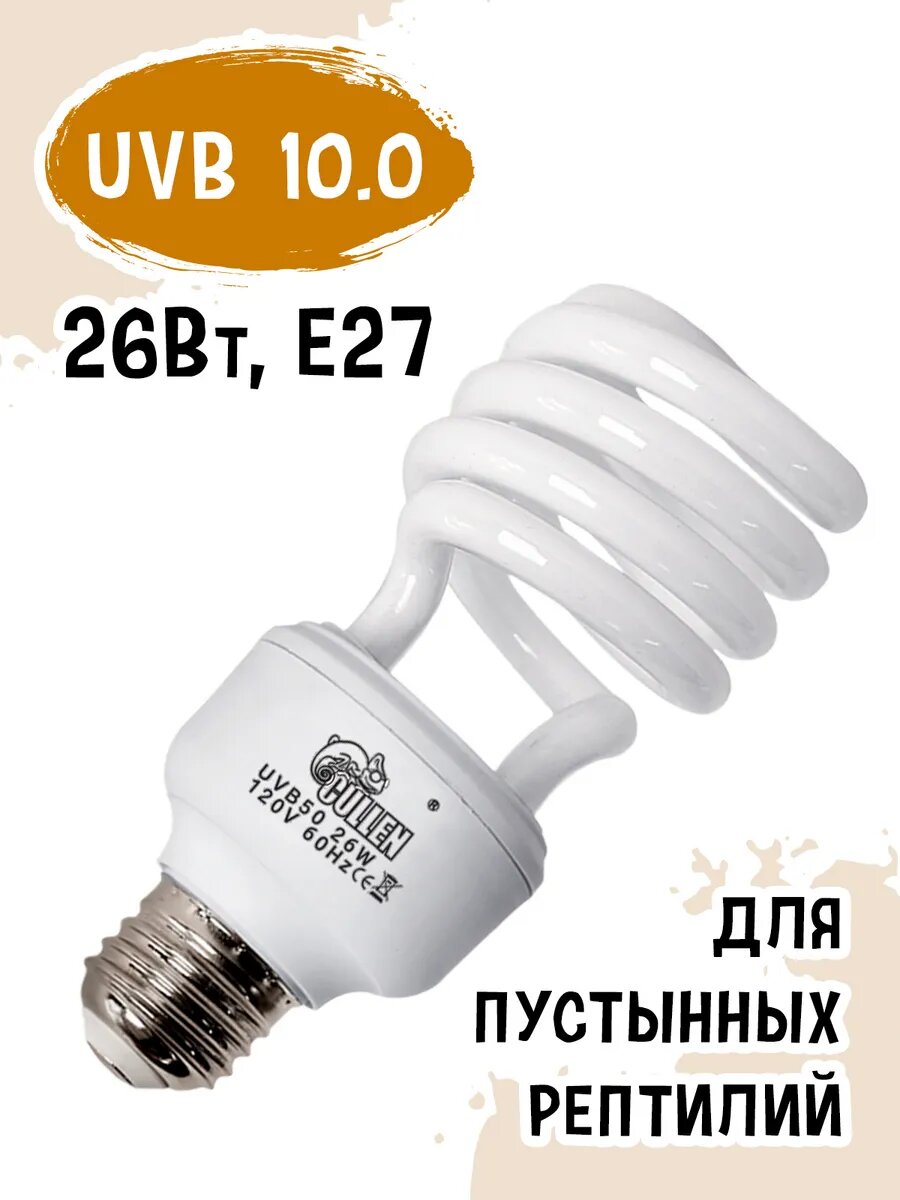 Лампа УФ compact Desert UVB 10.0
