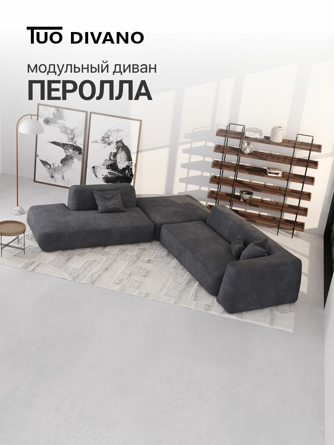 Модульный диван Tuo Divano Перолла Графит