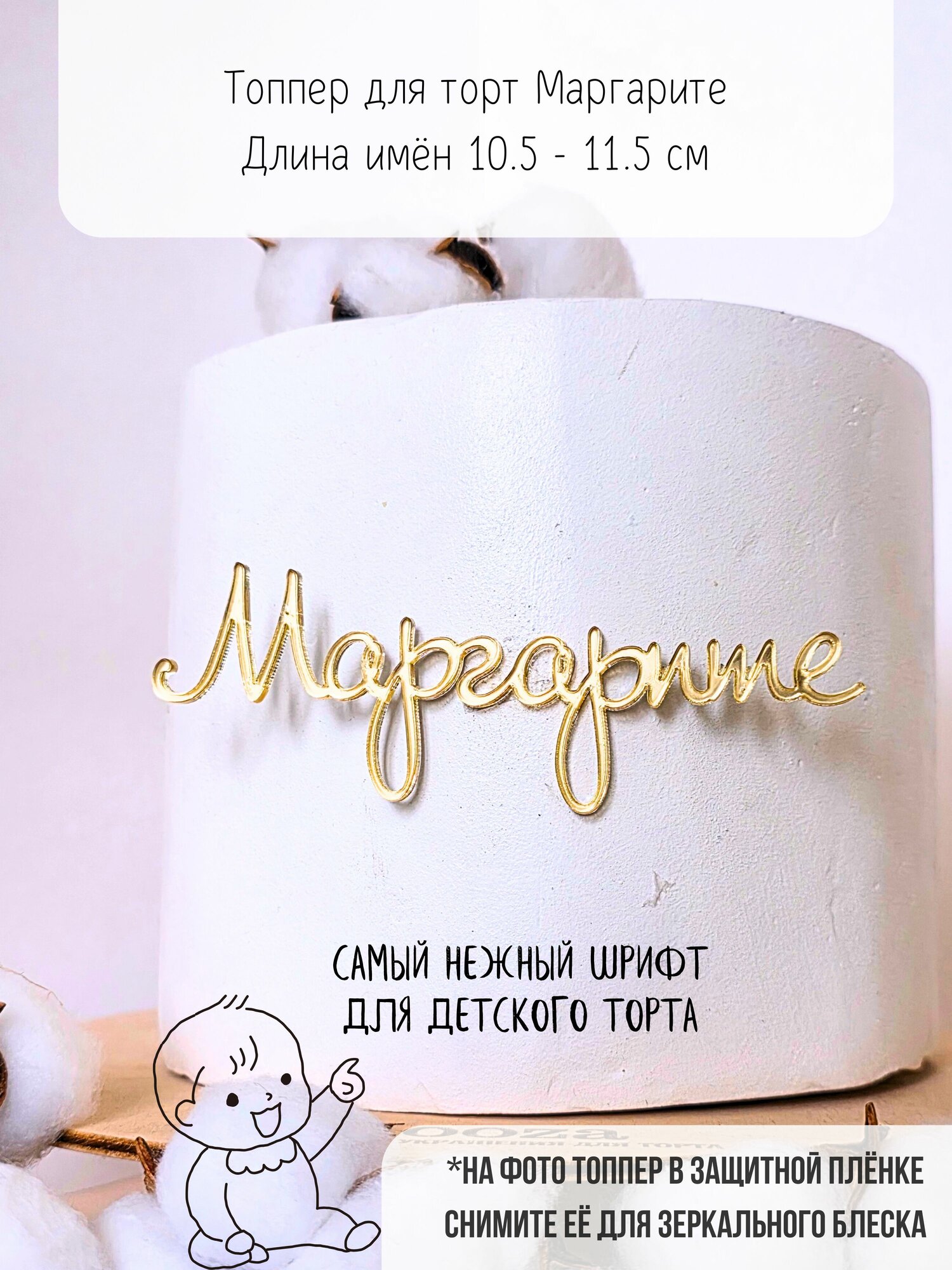 Топпер для торта с именем Маргарита/ на день рождения, выписку/ для девочки, мамы, дочки, золотой зеркальный акрил