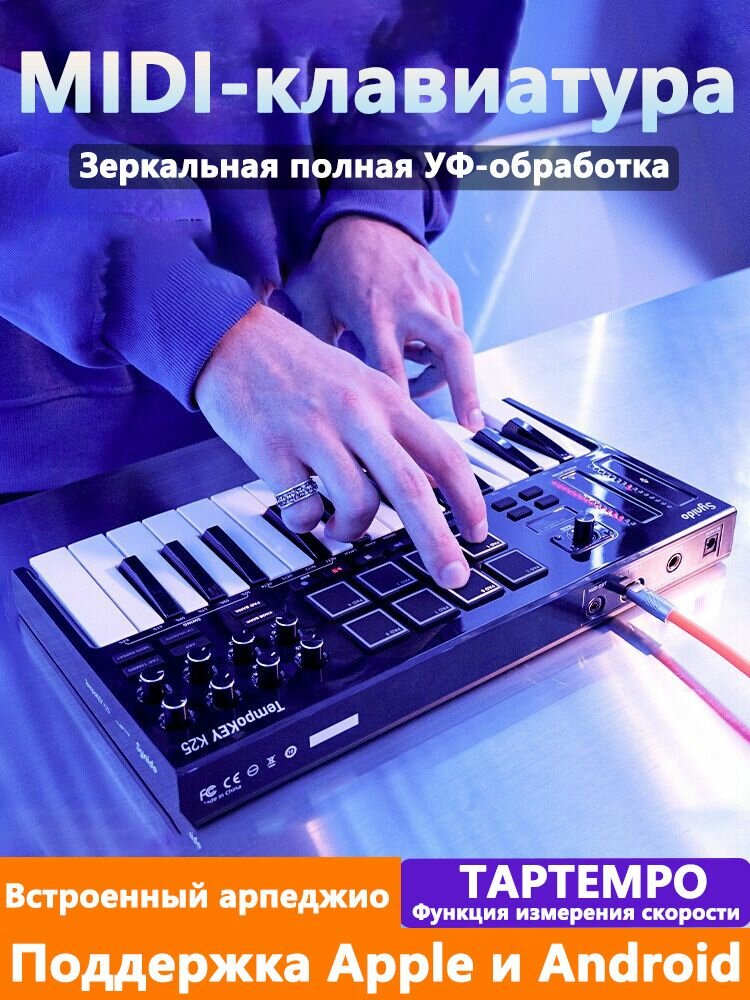 MIDI-клавиатура