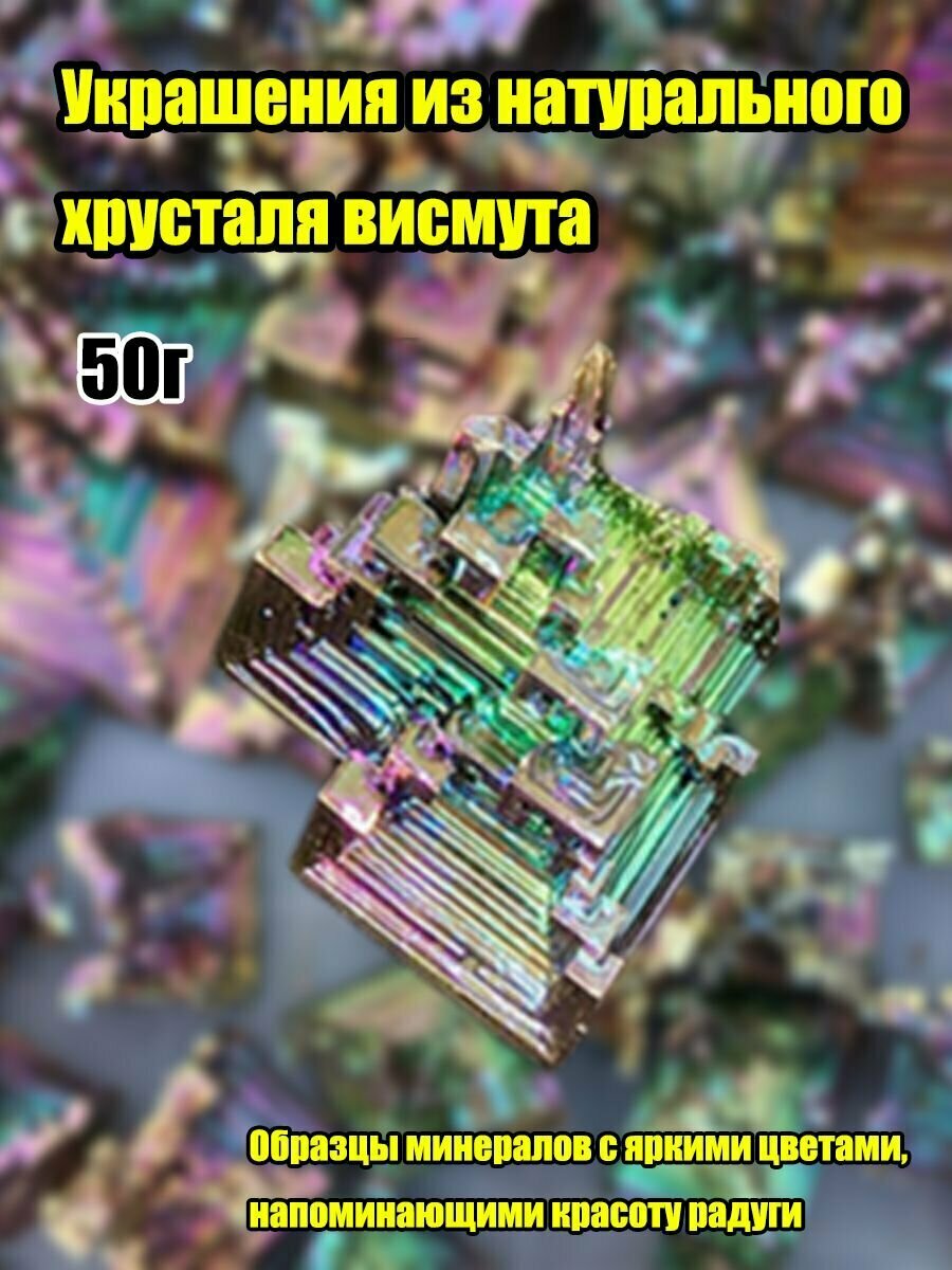 Руда висмута бесформенна, кристалл висмута кристаллизуется, радужная руда редкого металла, коллекция образцов минералов.
