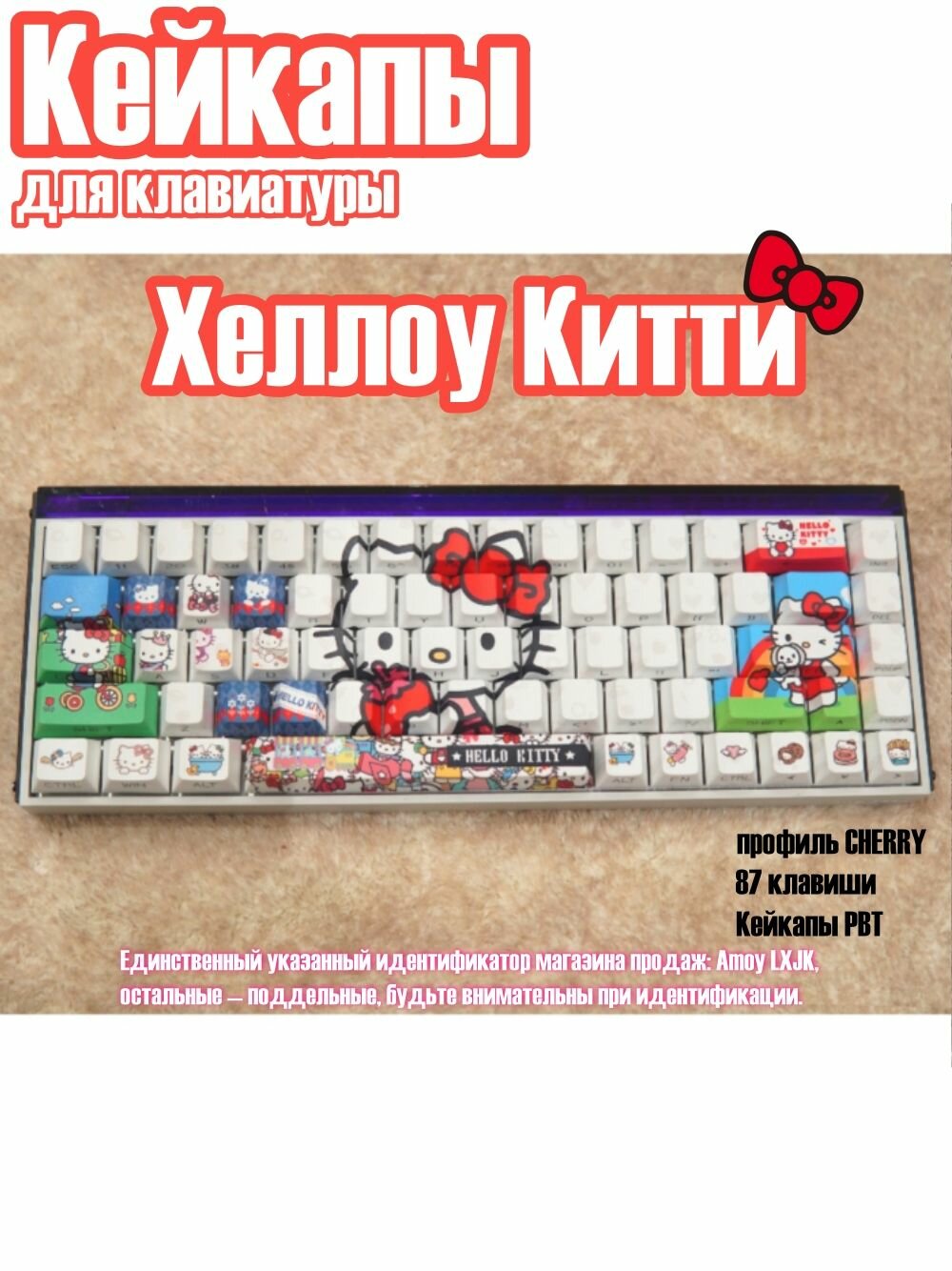 Кейкапы для механической клавиатуры PBT клавиши , тема<Хеллоу Китти>, профиль CHERRY,87 клавиши, боковая гравировка