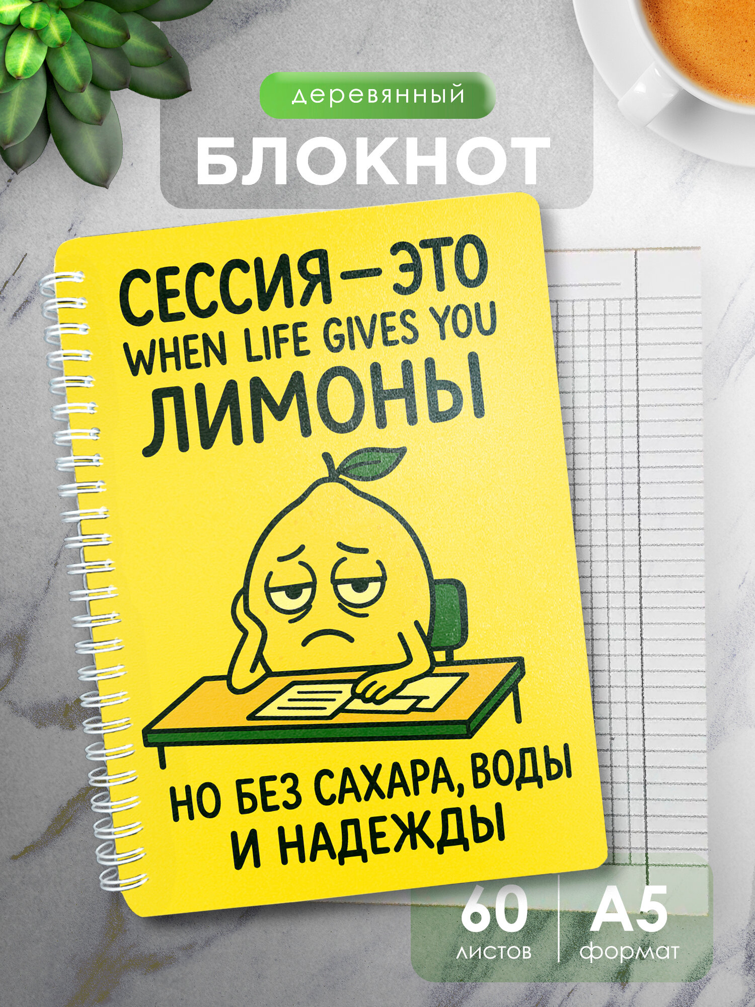 Деревянный блокнот в подарок студенту