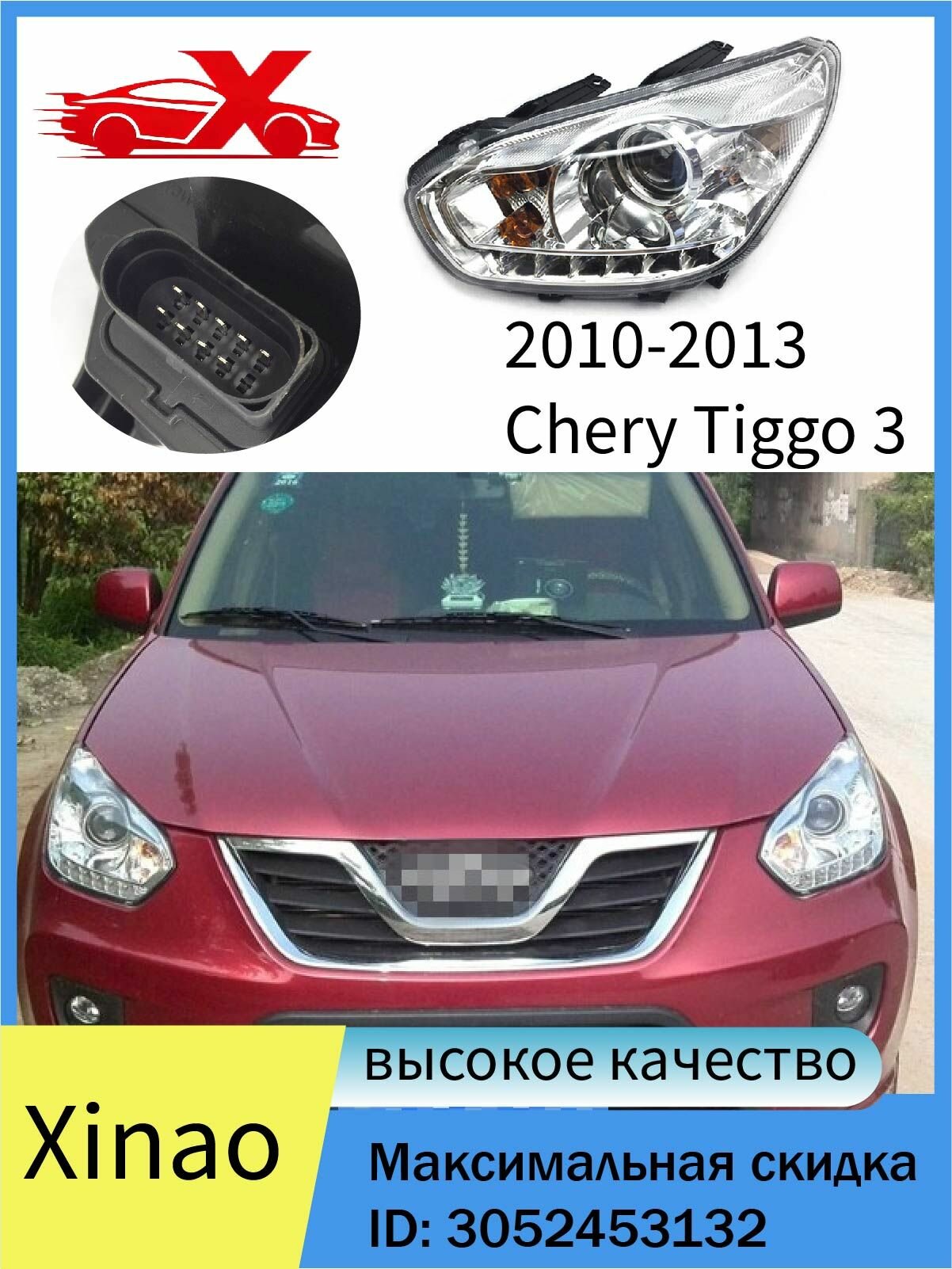 Фары автомобильные, 1 шт, арт. Передние фары (с электрорегулировкой) для моделей Chery Tiggo 3 с 10 по 13 год