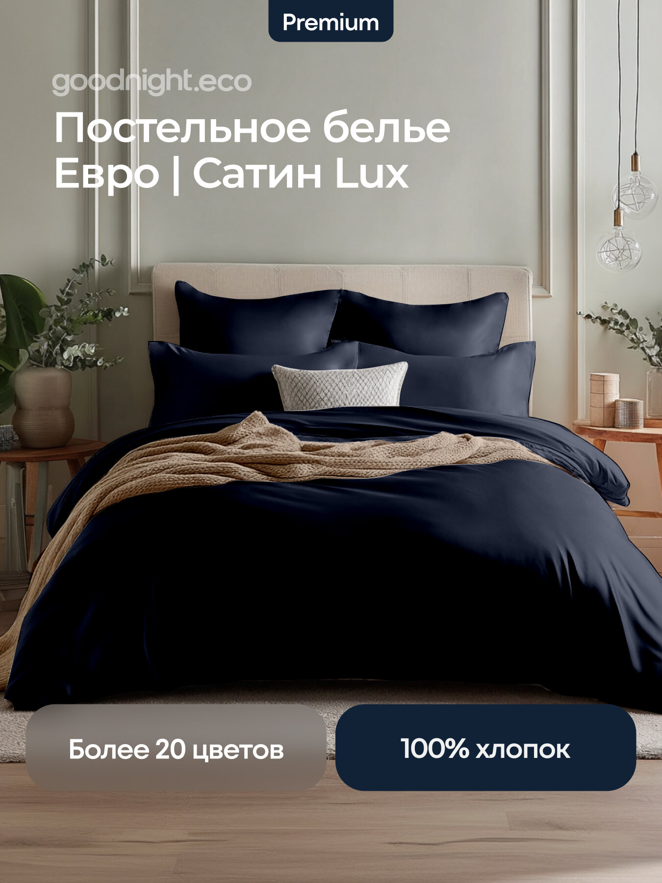 Постельное белье евро cатин 200x220