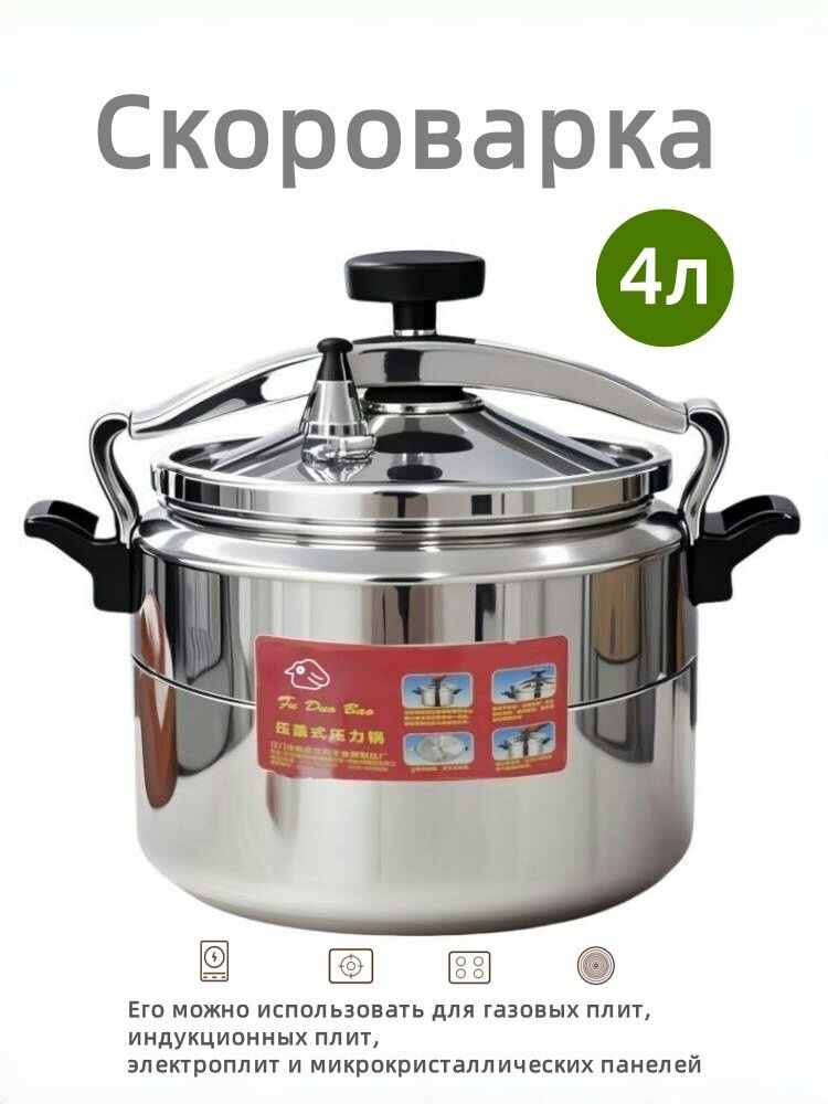 Скороварка
