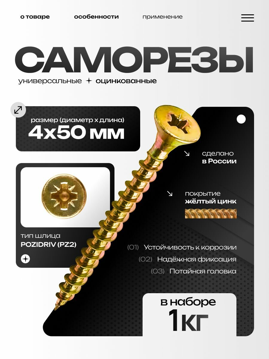 Саморез универсальный желтый 4 х 50 мм, 1 кг