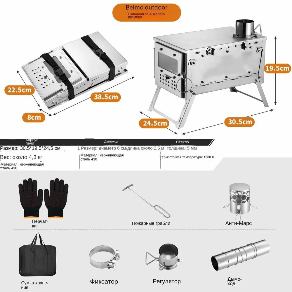 Печь для палатки, Титановый материал толщиной 0,8h