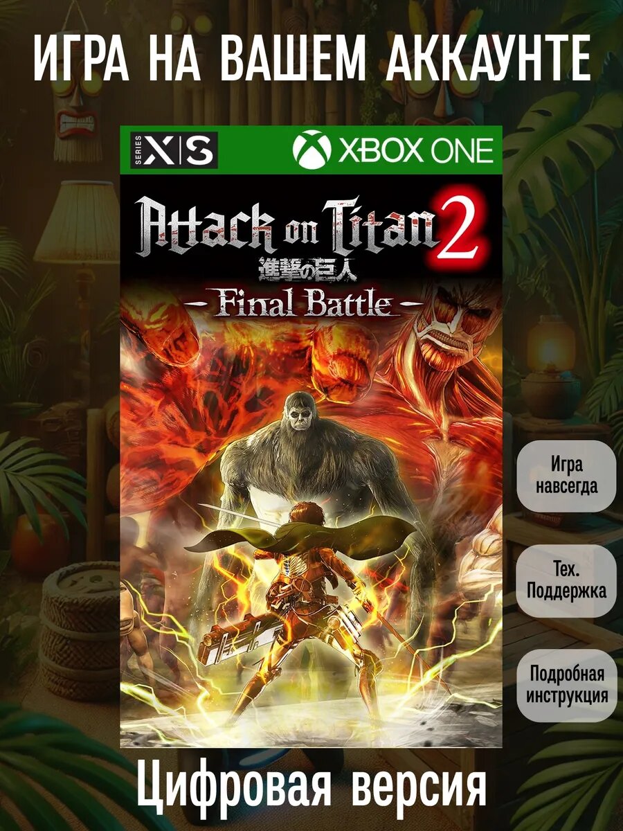 Attack on Titan 2: Final Battle (One, Series S|X) , Цифровая версия игры | Доставка на почту