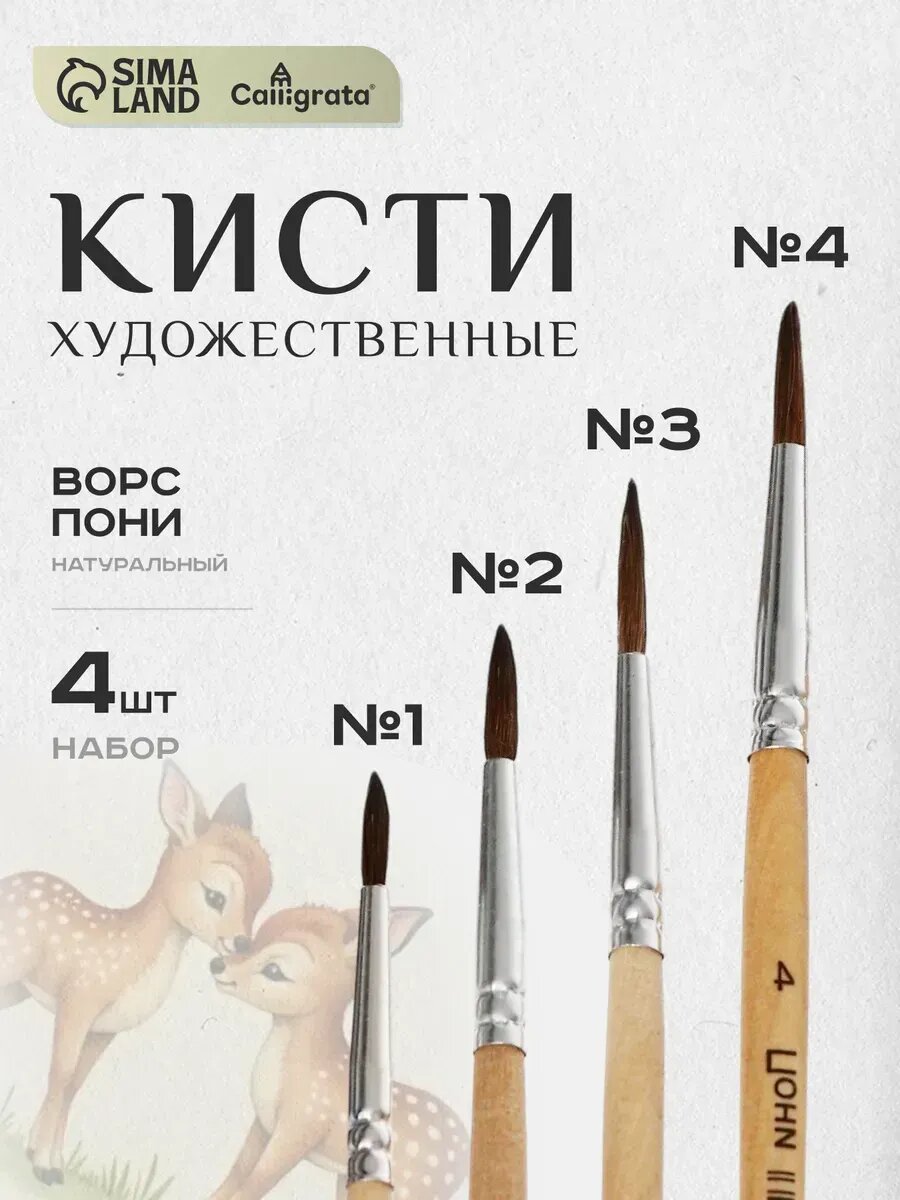 Кисточки для рисования набор 4 шт.