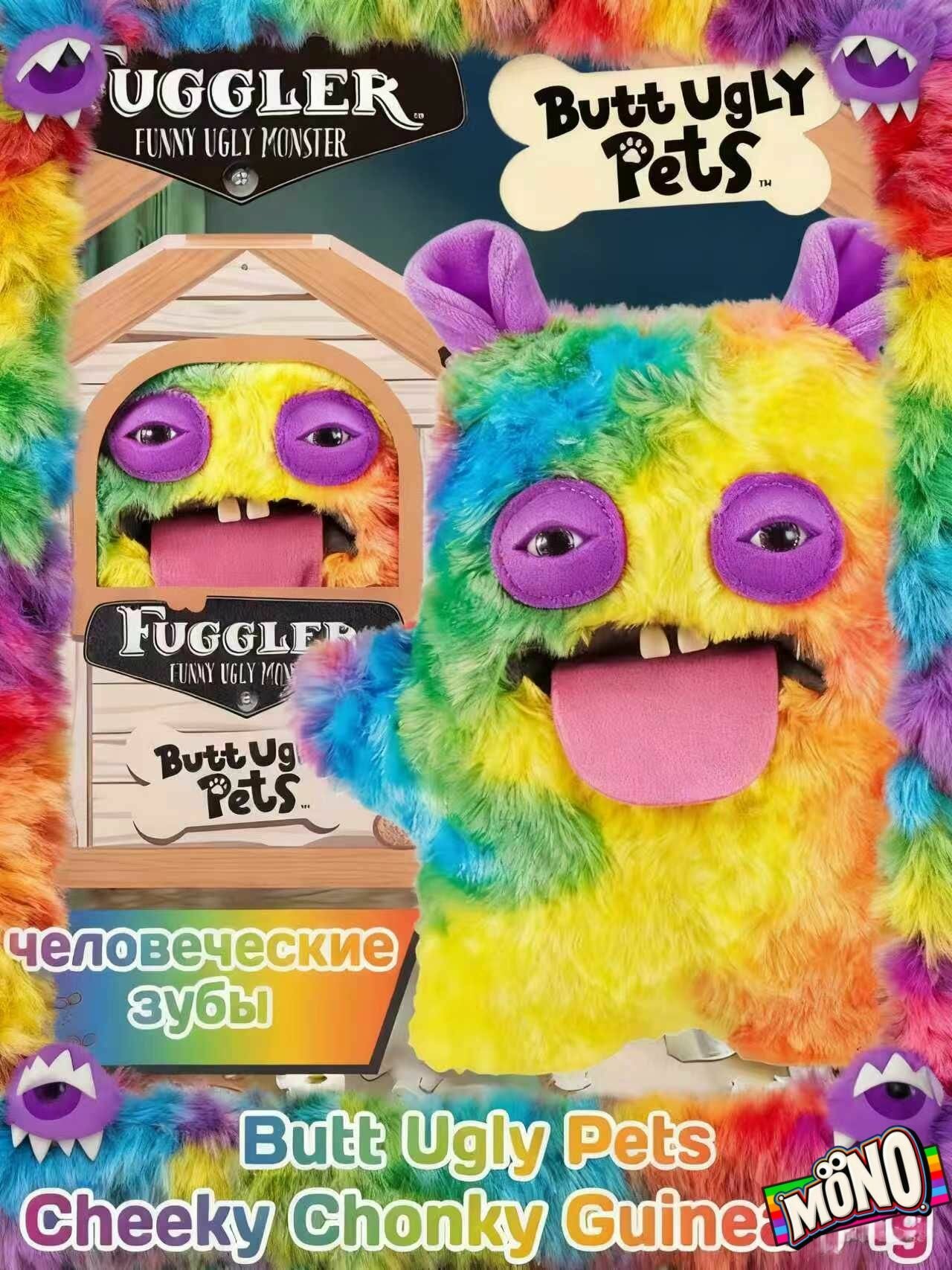 Cheeky Chonky Butt Ugly Pets фугглер игрушка морская свинка, 23.7см